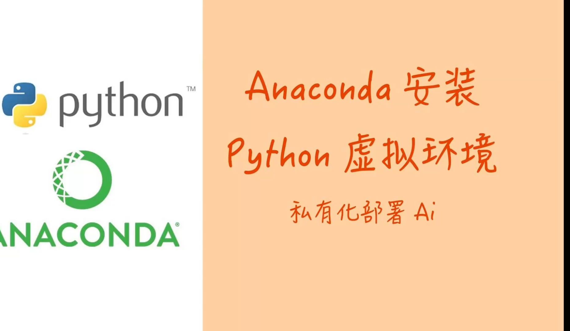 3分钟Mac安装Deepseek:虚拟Python环境
