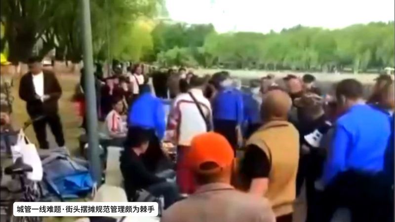 城管一线难题·街头摆摊的规范化管理颇为棘手