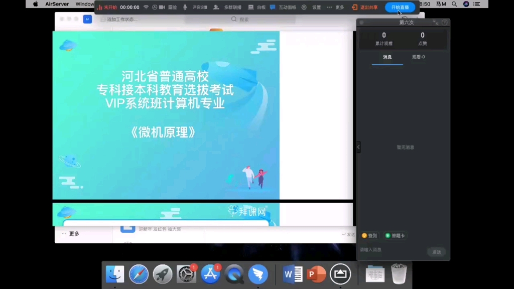 河北专接本计算机微机原理