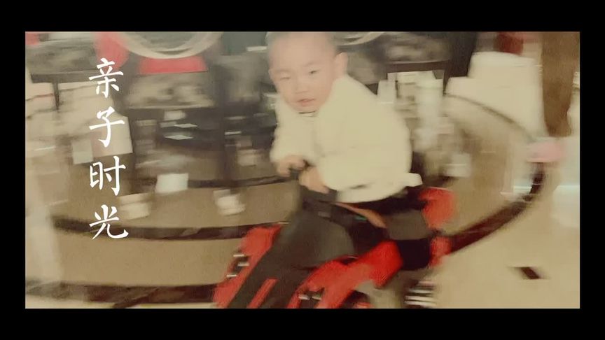 #小骑手冲啊 66&99 麻麻陪你们长大!
