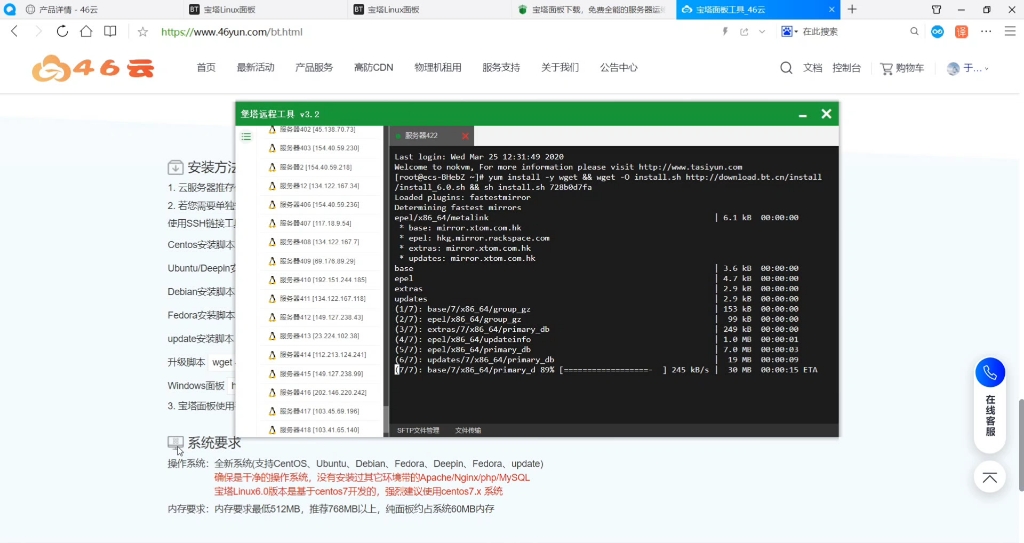 面板搭建宝塔的