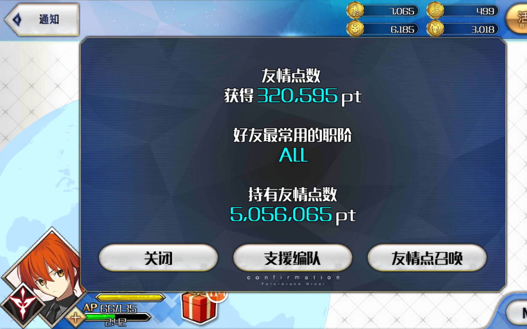 fgo教你如何利用友情礼装快速获得友情点