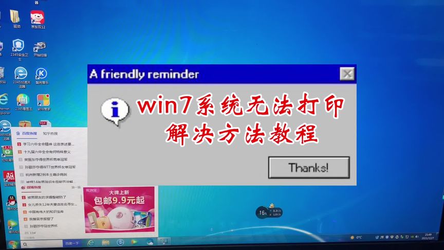 win7系统打印机无法打印解决方法教程#无法打印 #打印错误