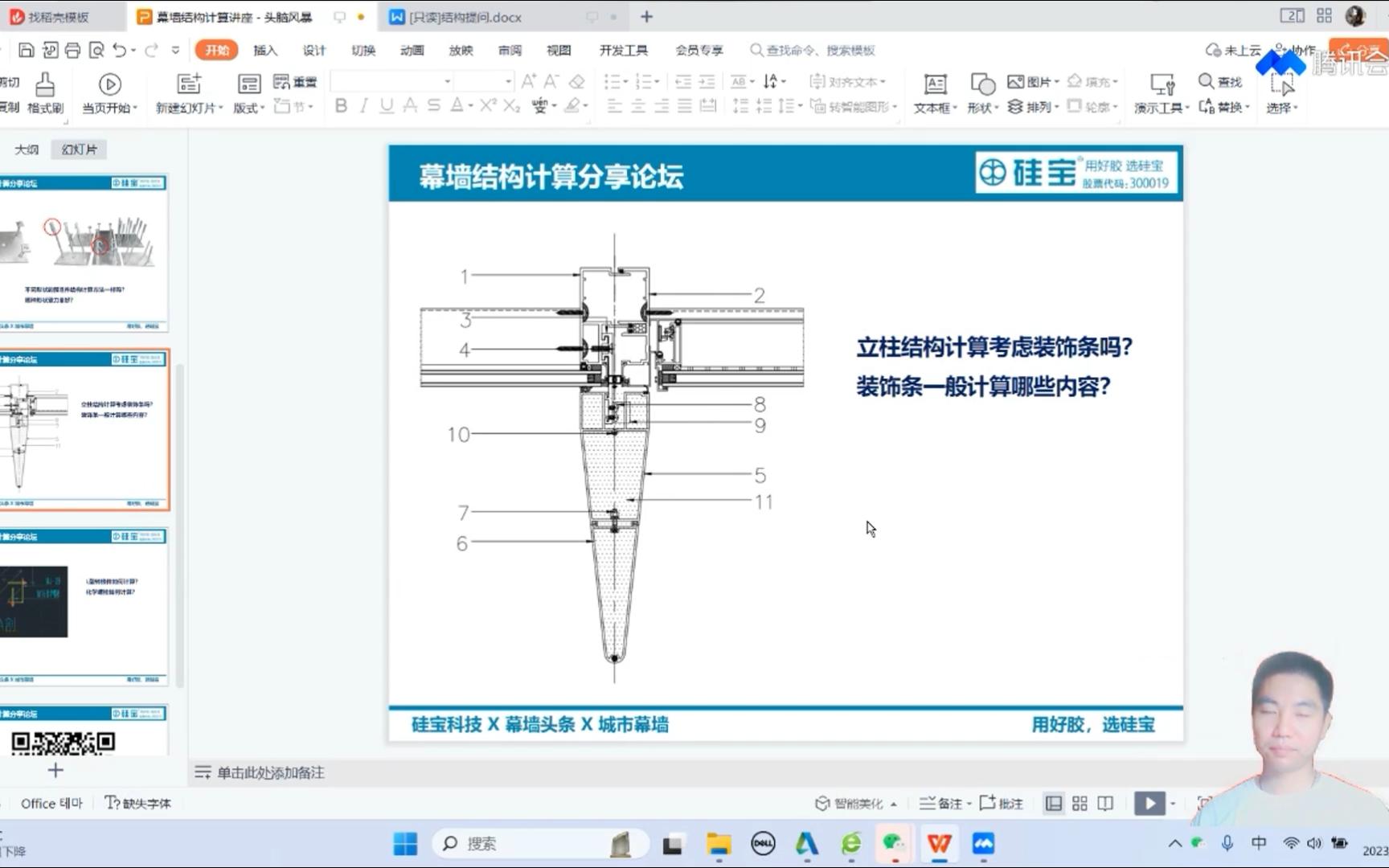 幕墙结构计算讲座-头脑风暴,幕墙结构计算答疑
