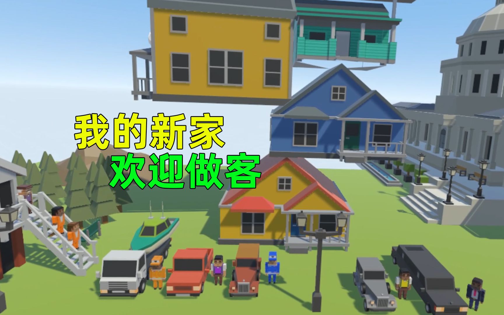 VR城市模拟器4:我建造了自己的房子,欢迎做客车接车送飞机待命