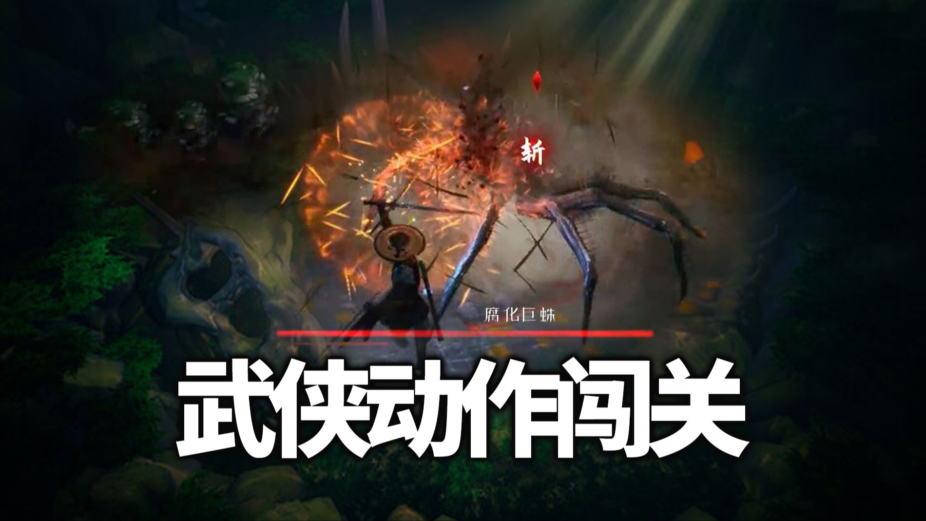 休闲玩家慎入!武侠动作闯关《琉隐九绝》试玩实况_哔哩哔哩bilibili_...