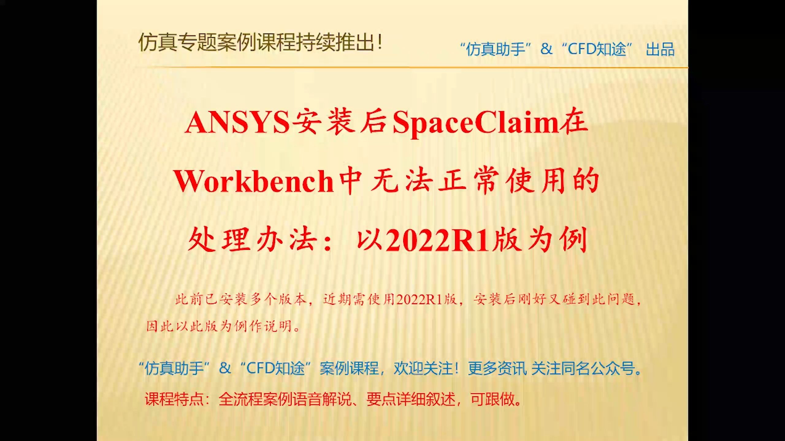 ANSYS安装后SpaceClaim在Workbench中无法正常使用的处理办法 以...