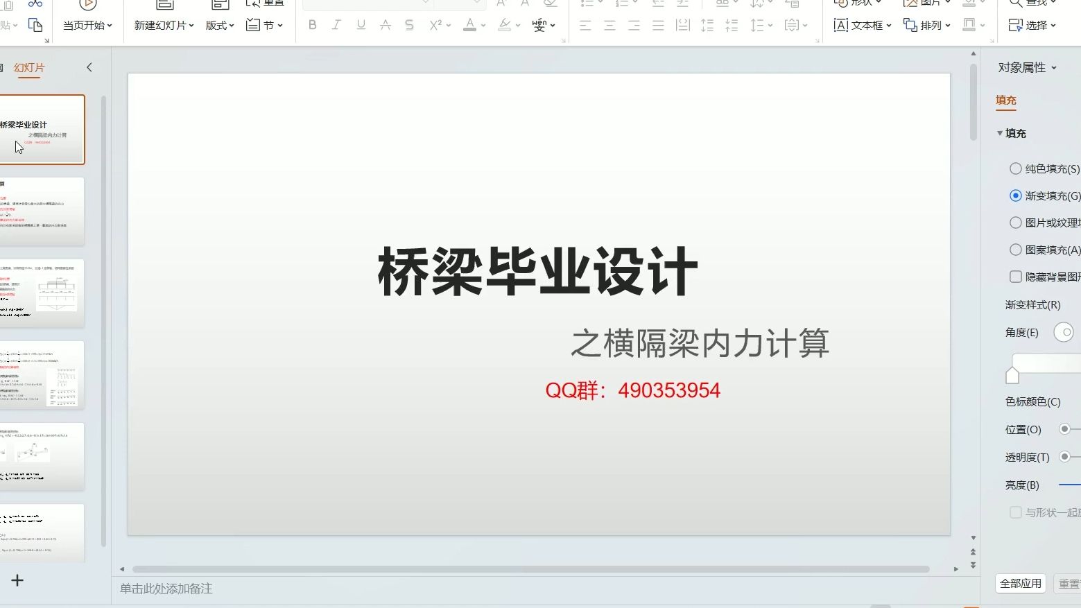 桥梁毕业设计-横隔梁内力计算