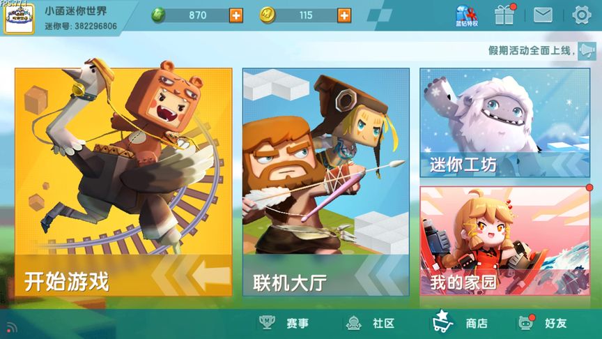 迷你世界 更新后6大系统公告