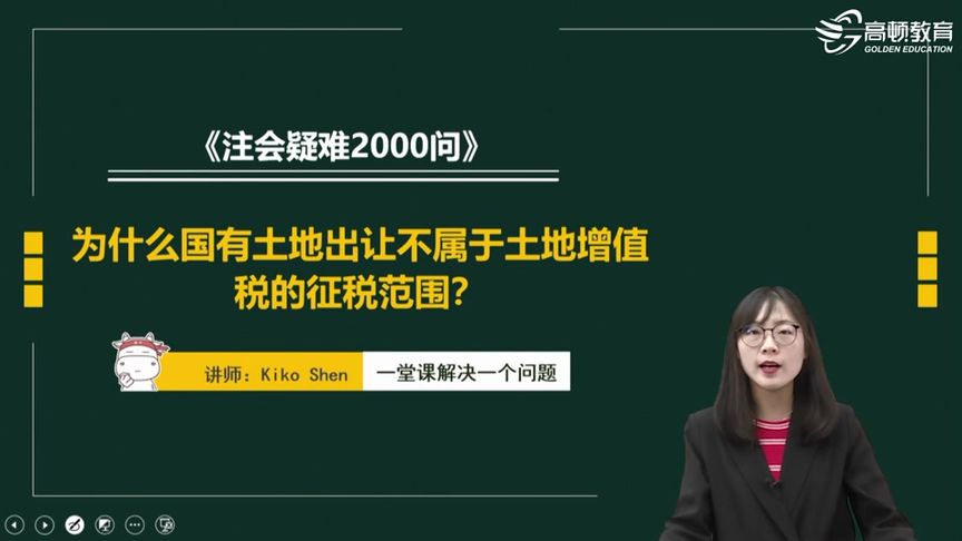 为什么国有土地出让不属于土地增值税的征税范围?