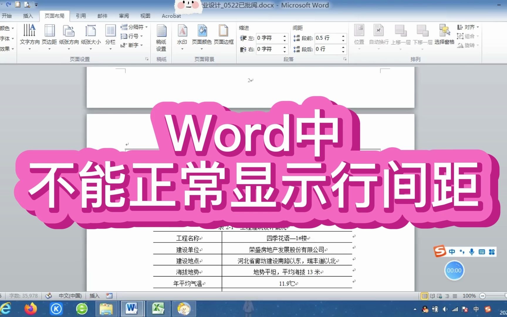 Word中行间距不能正常显示(毕业论文毕业设计)