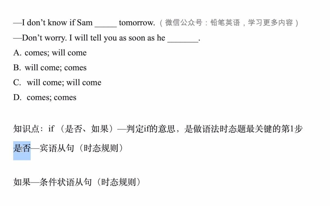 初中英语:If 引导的从句时态 (宾语从句+条件状语从句)