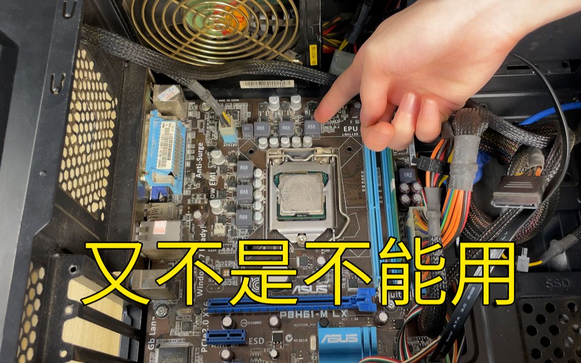 演示一下如何升级古董主机,畅玩永劫吃鸡等各种主流游戏~(小白向)