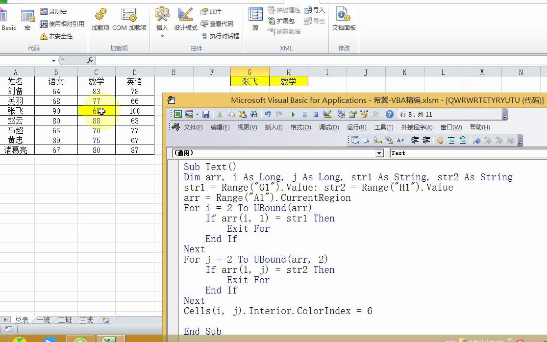 Excel VBA数组实例:给点颜色看看!按条件查找并标记单元格