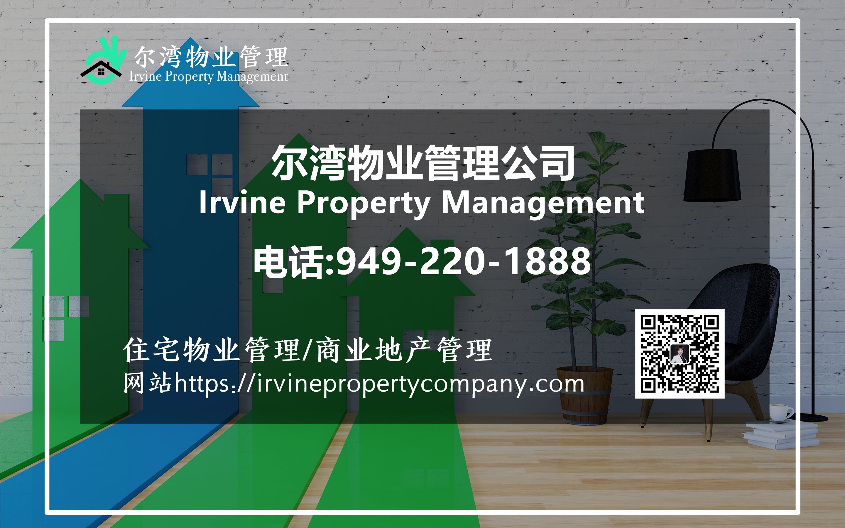 尔湾物业管理公司,商业地产管理,尔湾房屋管理,房屋托管,住宅物业管理...