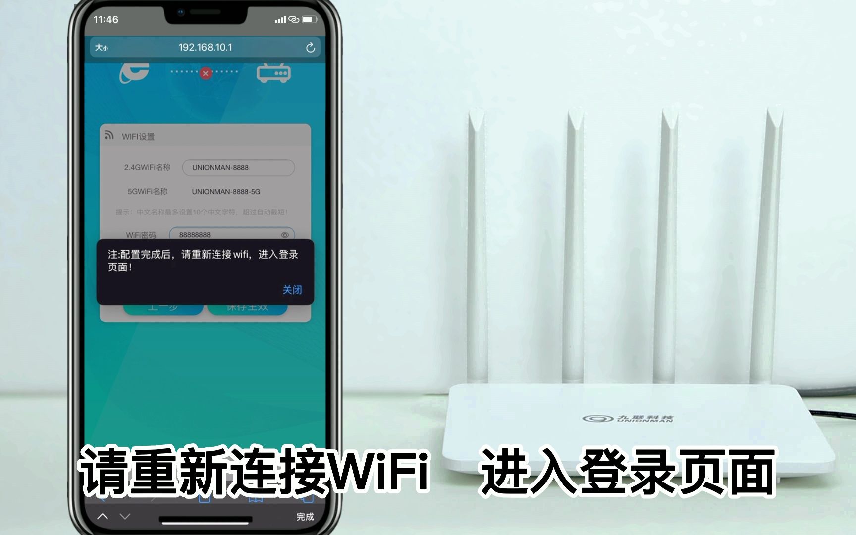 九联科技wifi5千兆路由器1200M配网教程-UM002