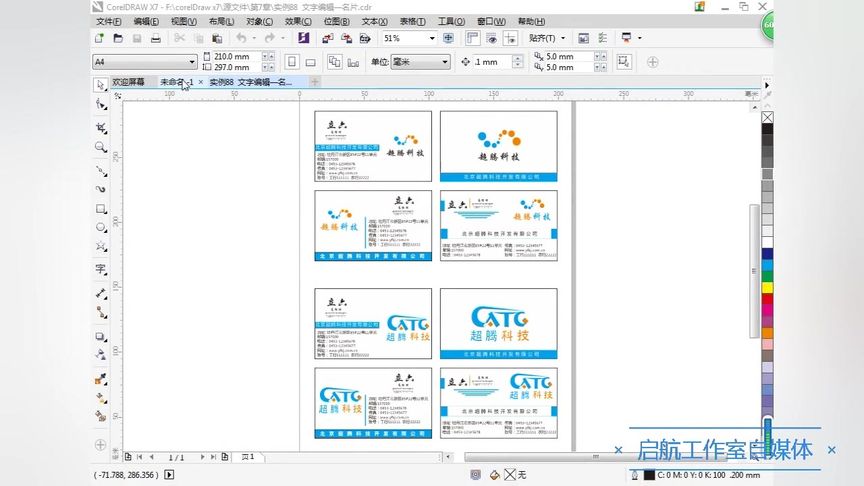 CDR‖三分钟教你做一张名片,建议收藏