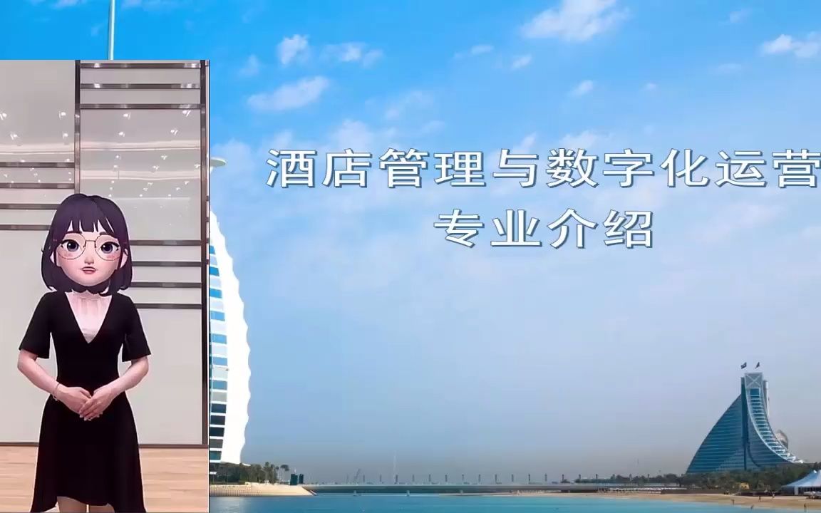 酒店管理与数字化运营专业欢迎你 - 抖音