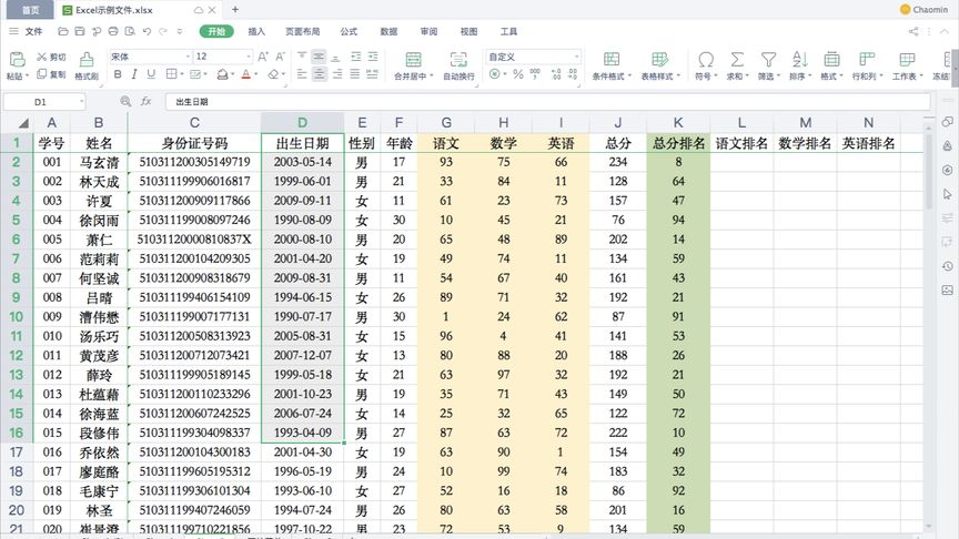 Excel如何从身份证号码提取出生日期