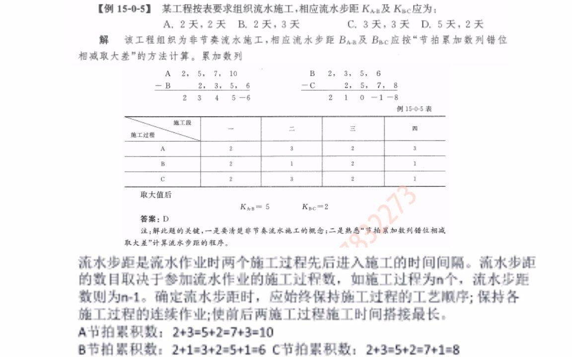 流水步距和土的可松系数