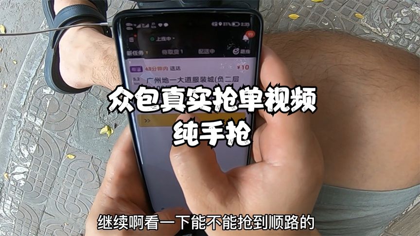 在广州跑美团众包同城跑腿抢单到底有多难,单飞28公里