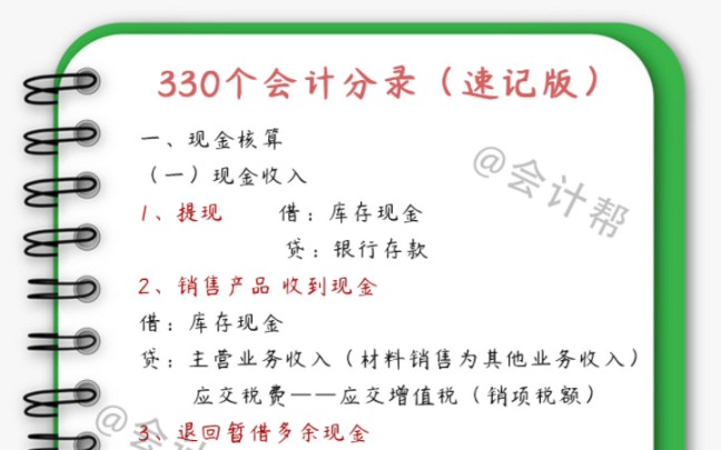 新手会计必备:会计实操笔记资料汇总,很实用,筘“1”,留给需要的人吧