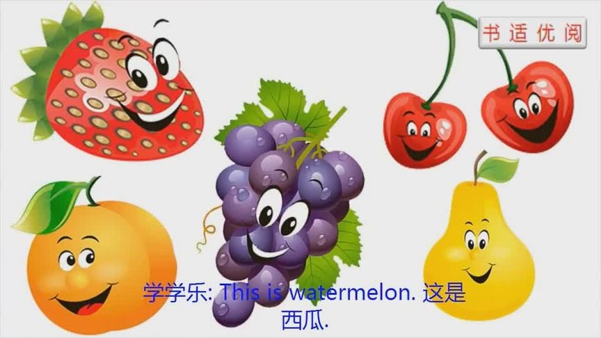 儿童动漫学英语厨房水果大派对学习各种水果的英语儿童英语