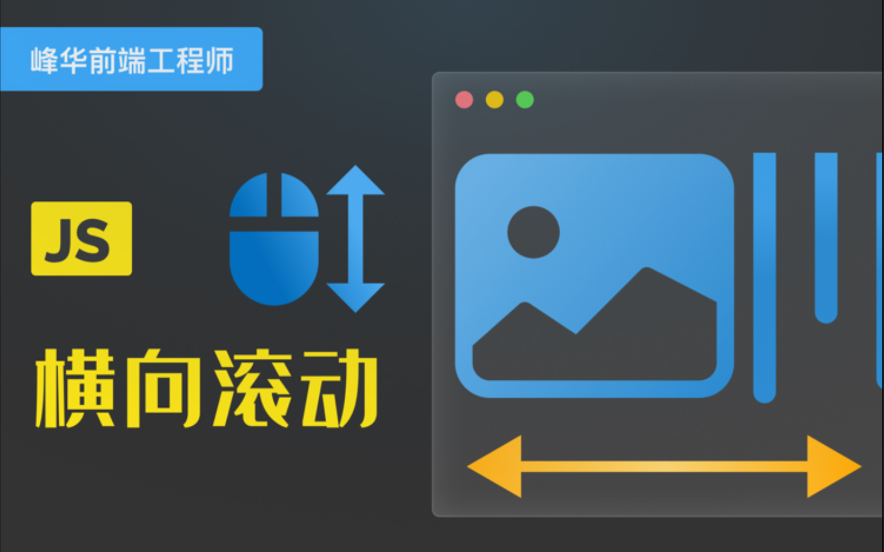 2行代码实现页面横向滚动