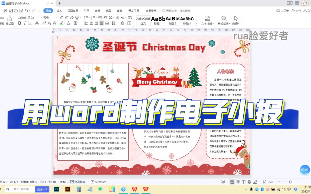 用word制作电子小报