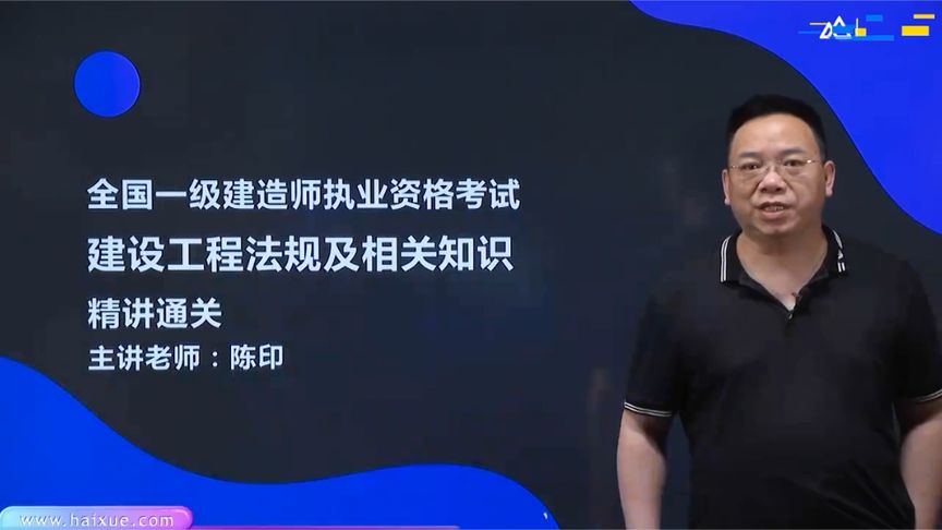 一建法规陈印 第34节建设单位和相关单位的建设工程安全责任制度