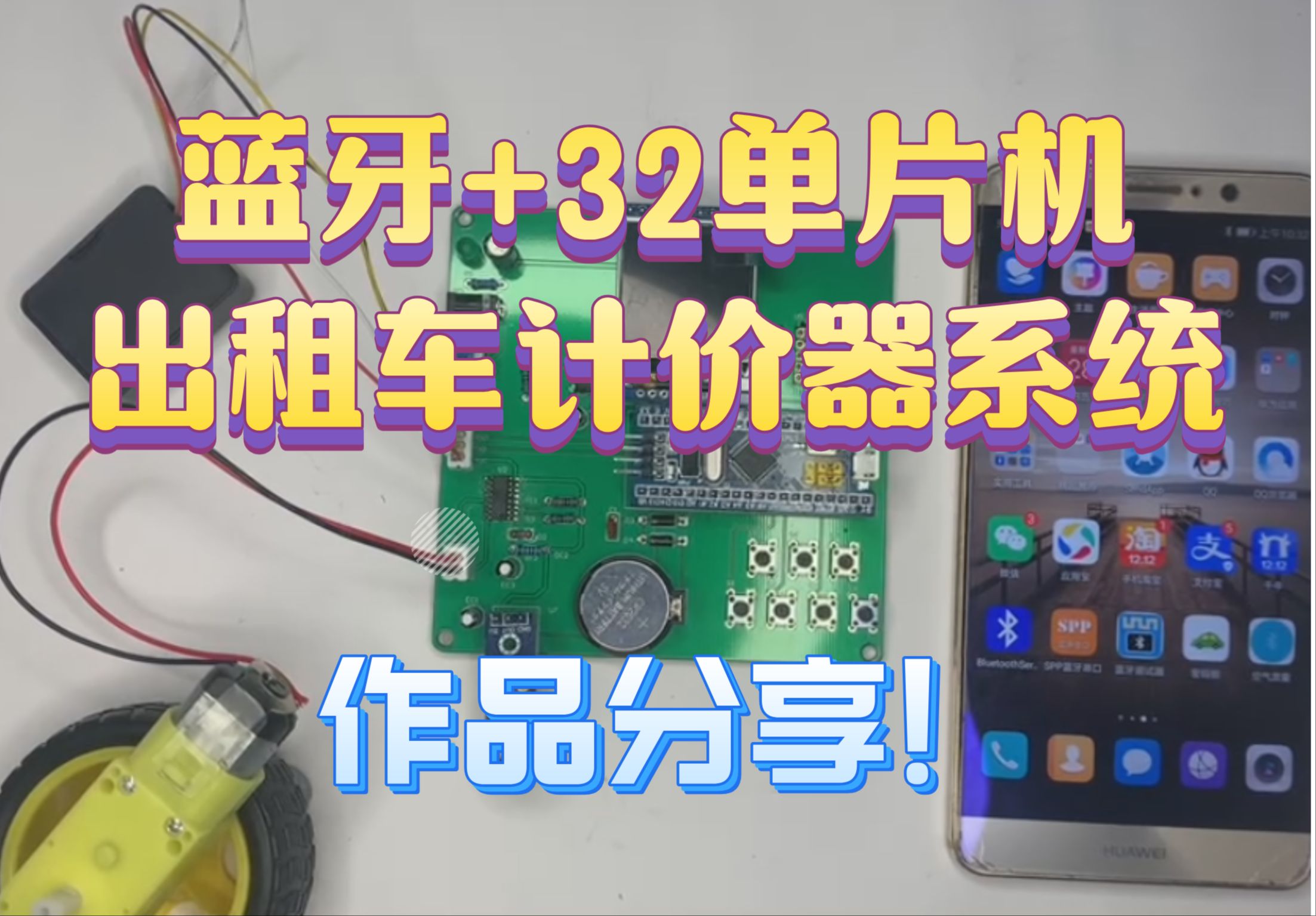 基于stm32单片机的出租车计价器系统