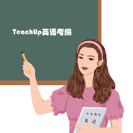 TeachUp英语考编 