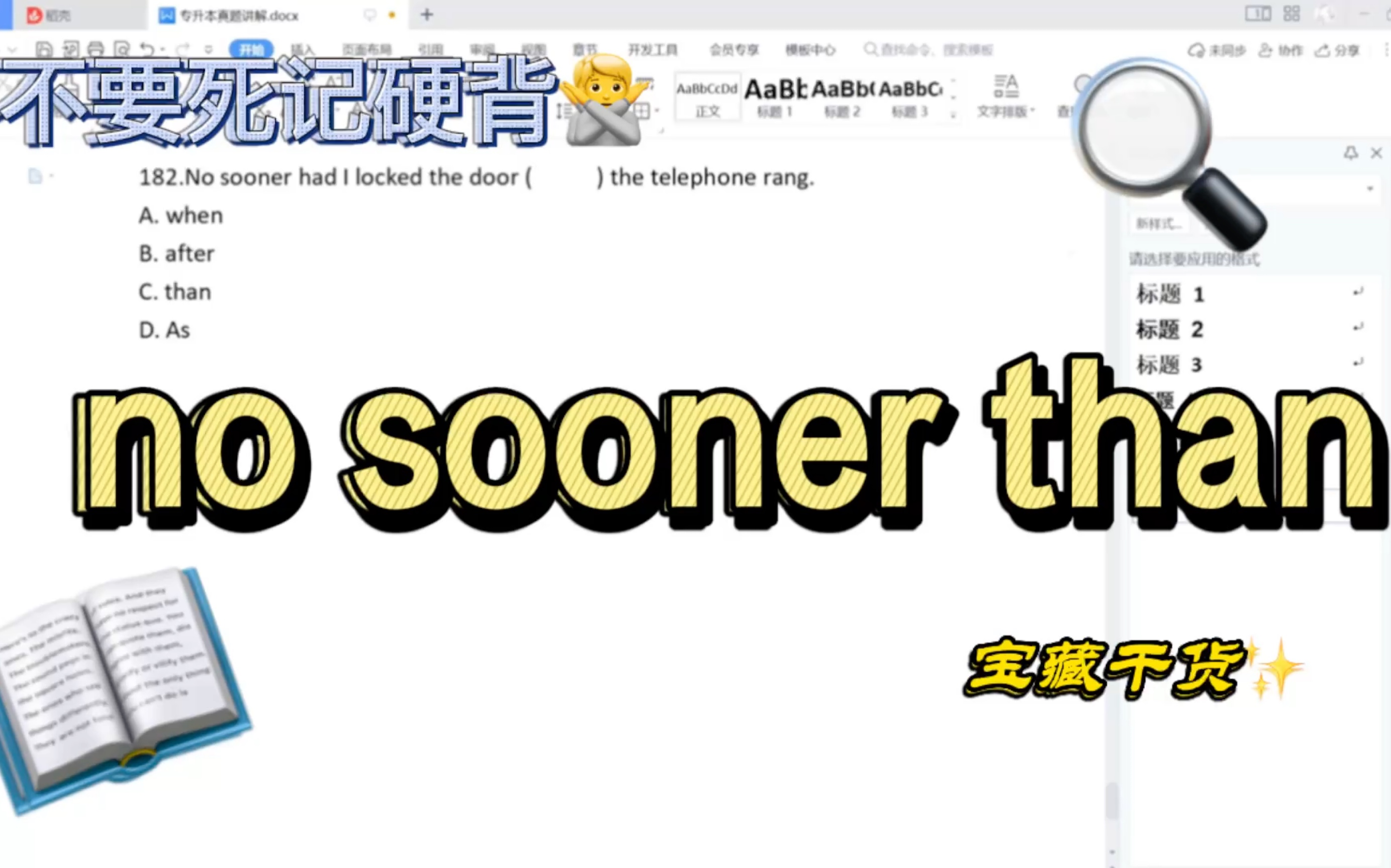 到底怎样理解no sooner…than…?! 看完这15分钟,你就知道了