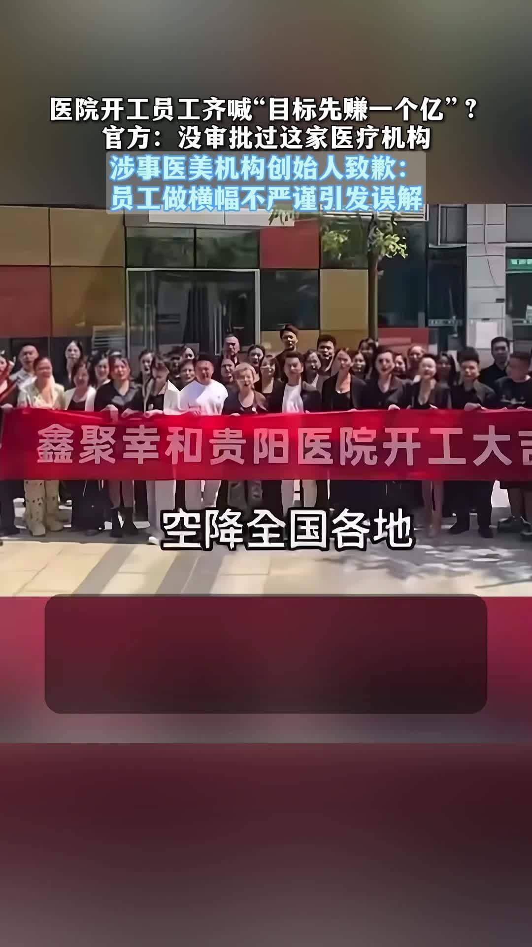 医院开工齐喊“目标先赚一个亿”?官方:没审批过这家医疗机构