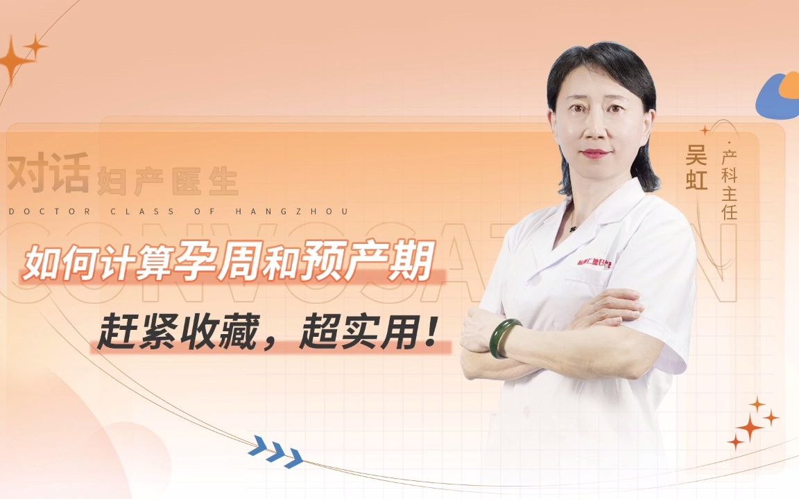 杭州生孩子顺产多少钱_如何计算孕周和预产期_杭州仁德妇产医院