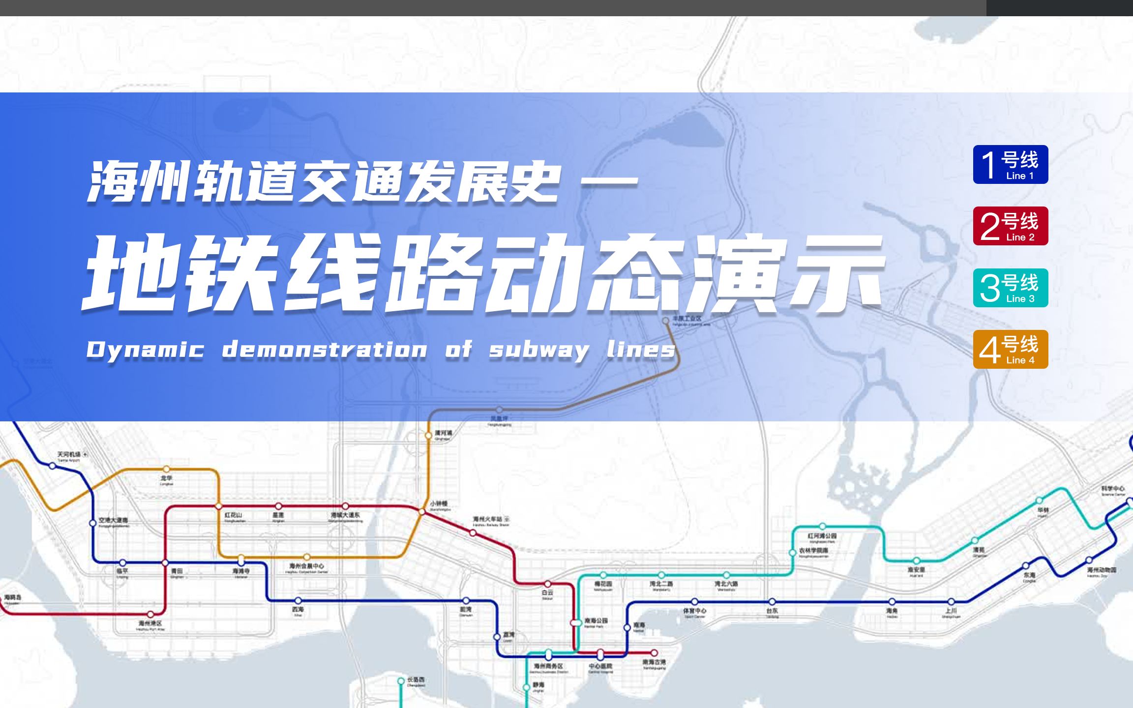 【都市天际线】海州轨道交通发展史——地铁线路动态演示