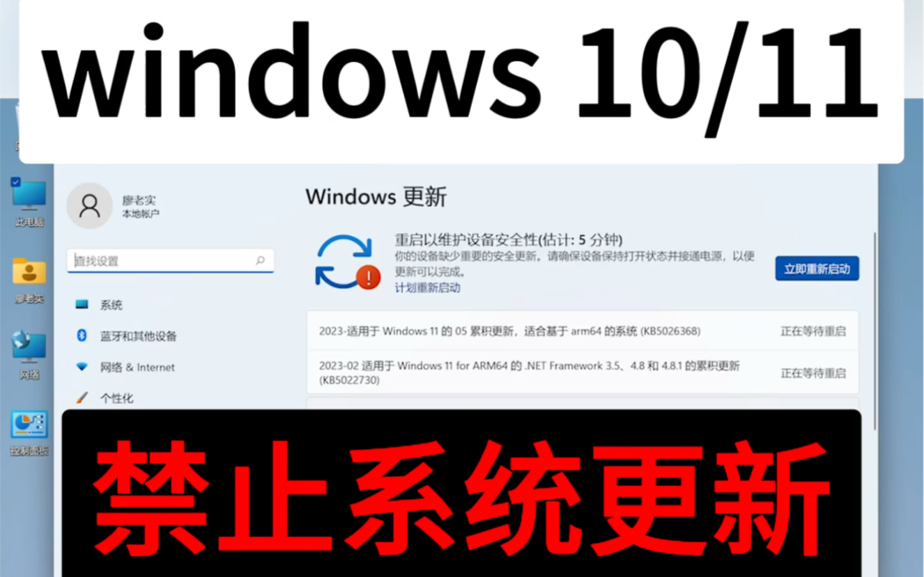 win10/win11电脑系统禁止更新工具方法教程