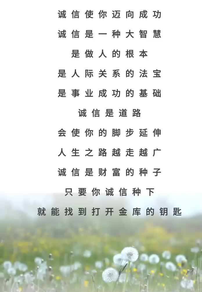 诚信的重要性#每天学习一点点 #人生是一场修行