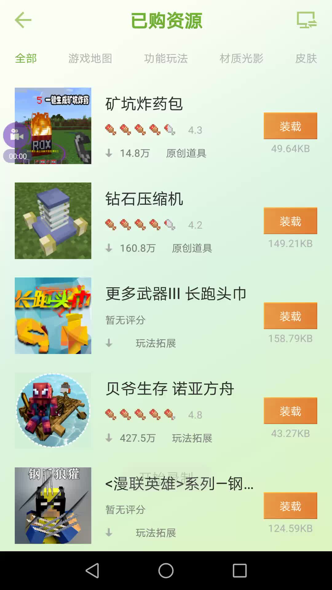 手机我的世界，免费，实用模组推荐。