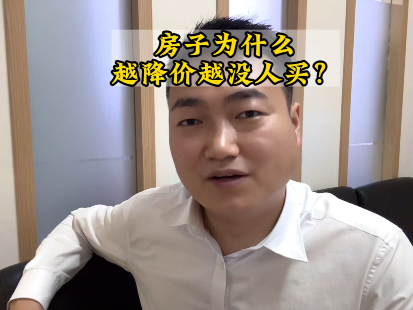 为什么房子越降价越没人买…
