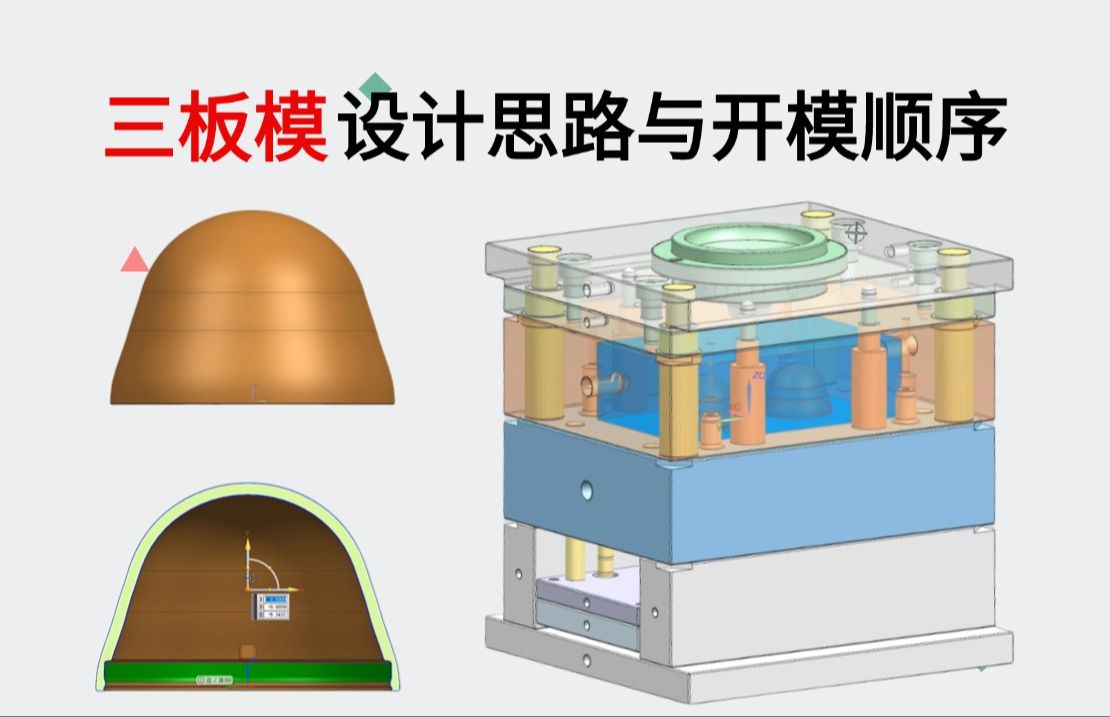...复杂?三板模如何控制开模流程?分享1出2三板模设计思路与开模顺序!