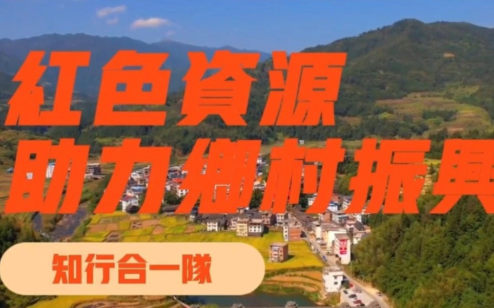 郑州大学挑战杯红色专项——论河南省红色资源赋能乡村振兴的多重...