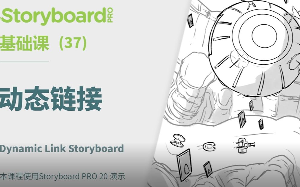 Storyboard 基础课 37 | 动态链接