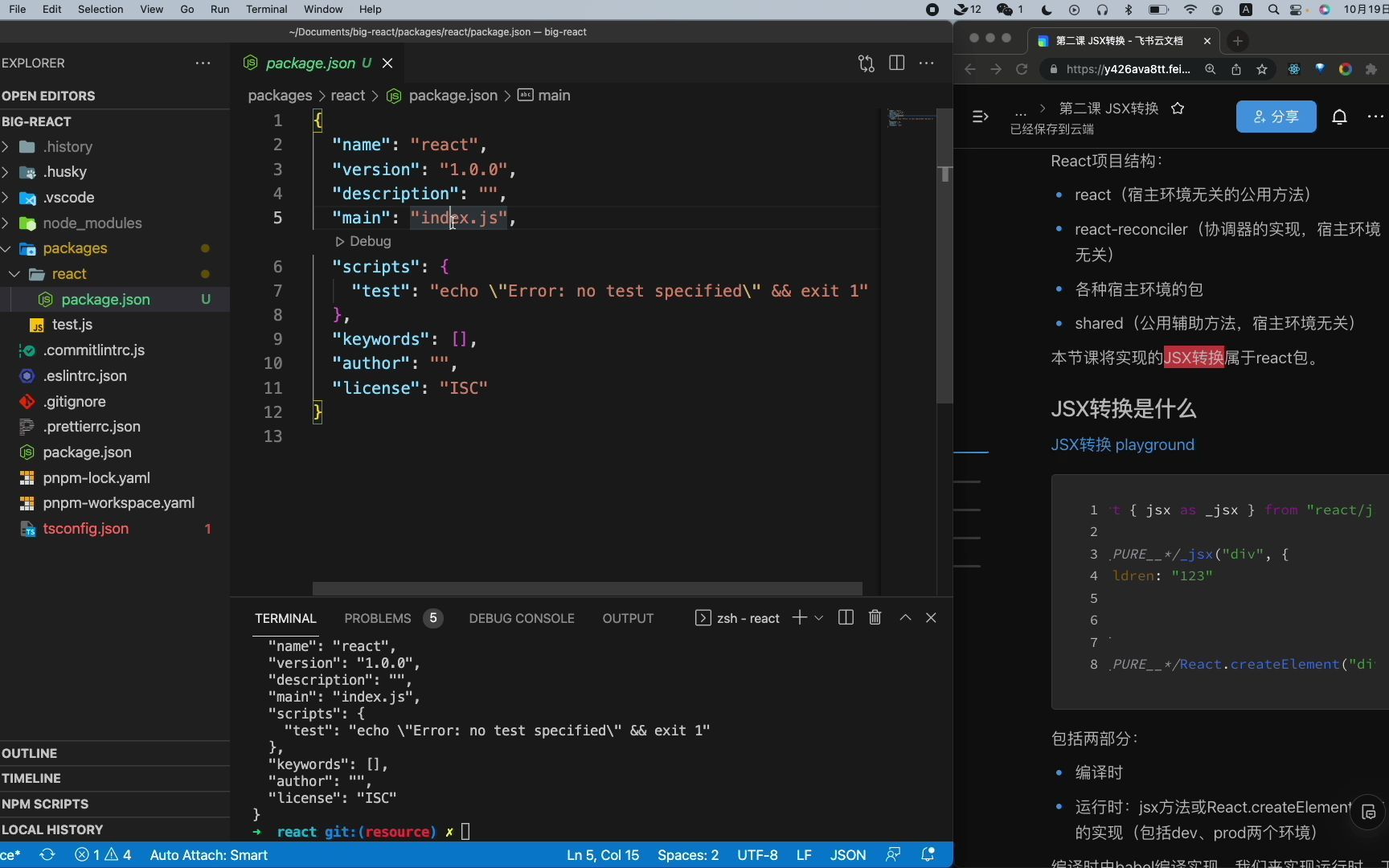 2-1 JSX转换 - 实现JSX