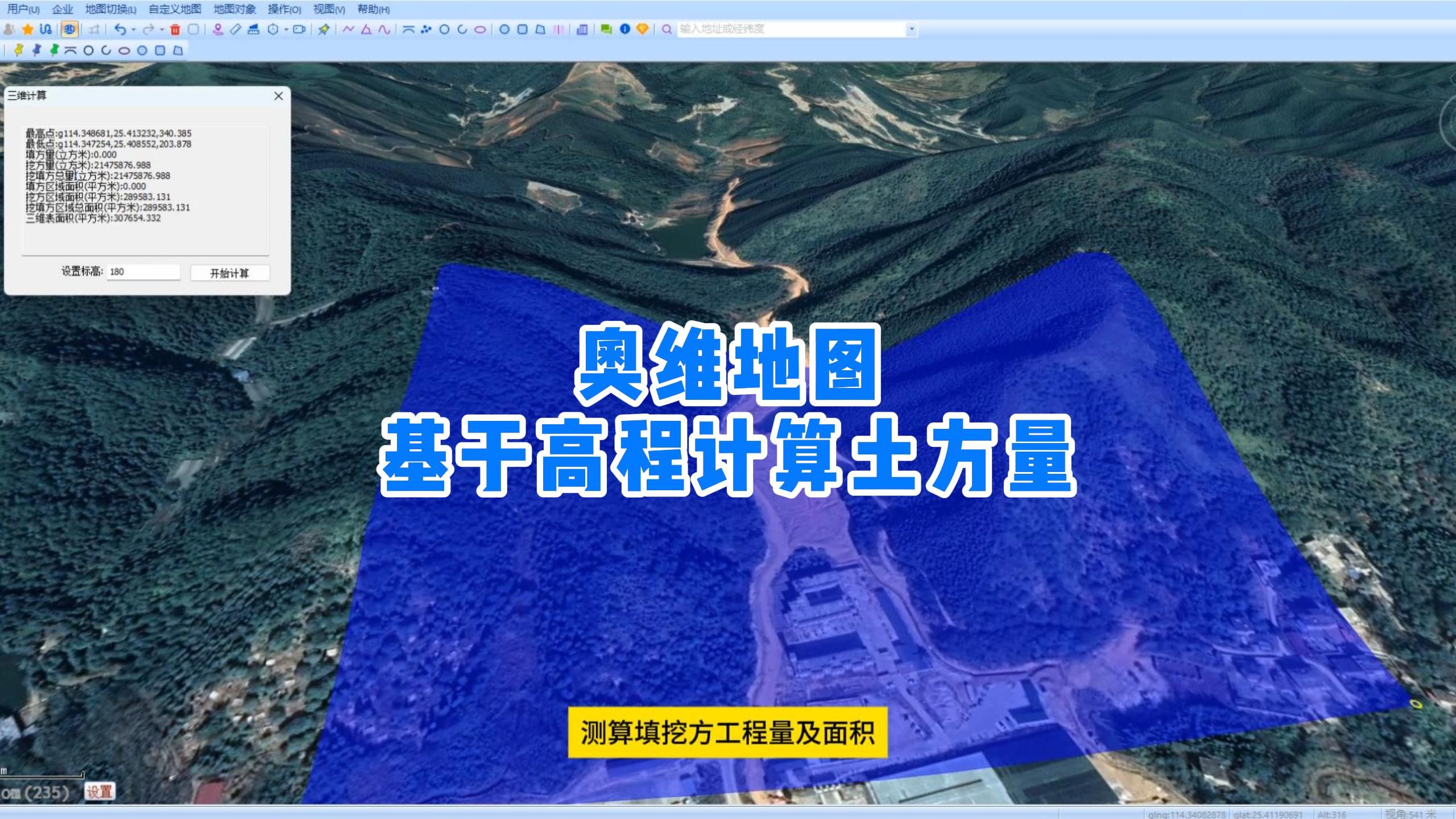 奥维地图基于高精度DEM高程地形计算填挖方土方量