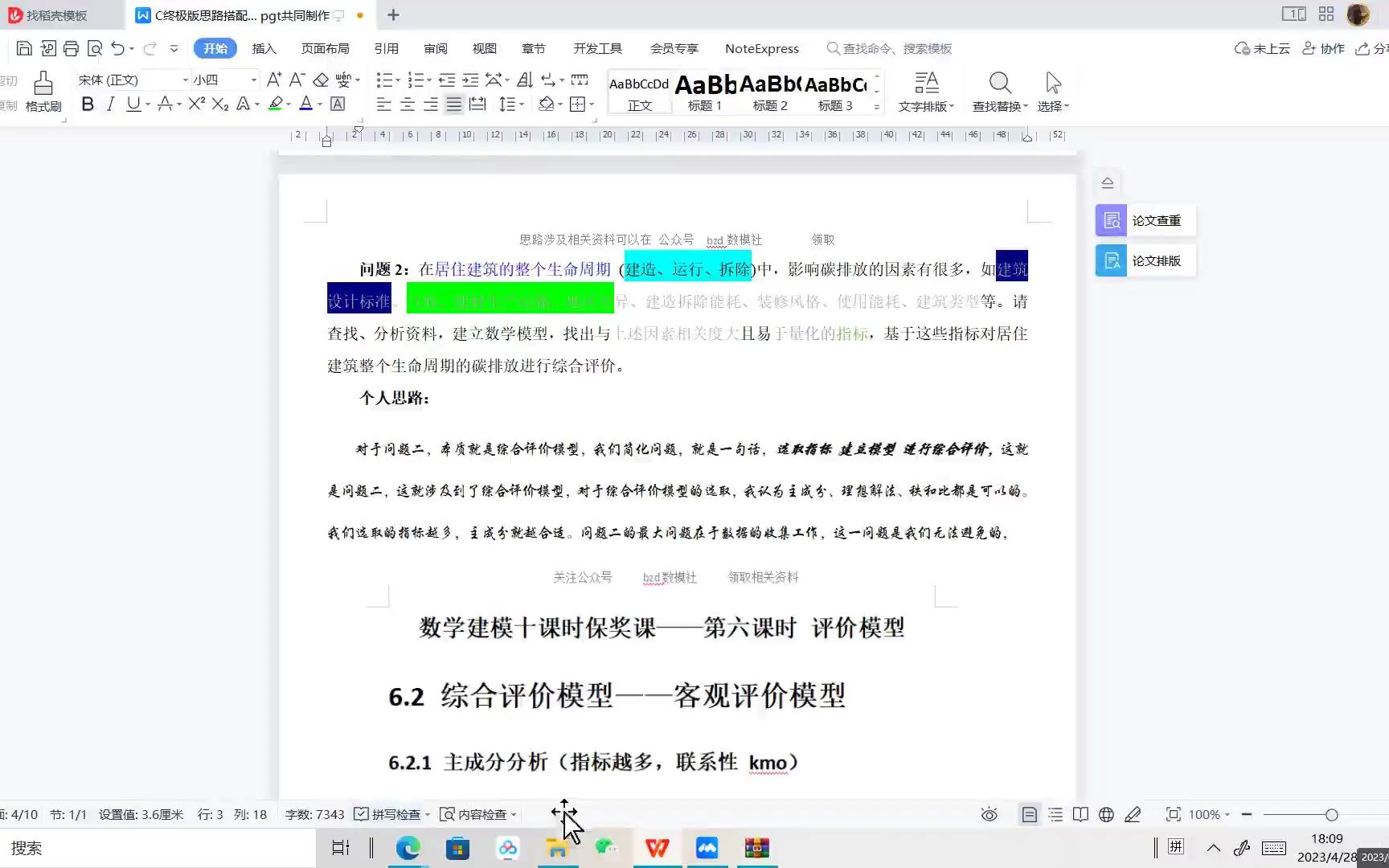 2023年五一数学建模竞赛 C题终极版思路视频讲解