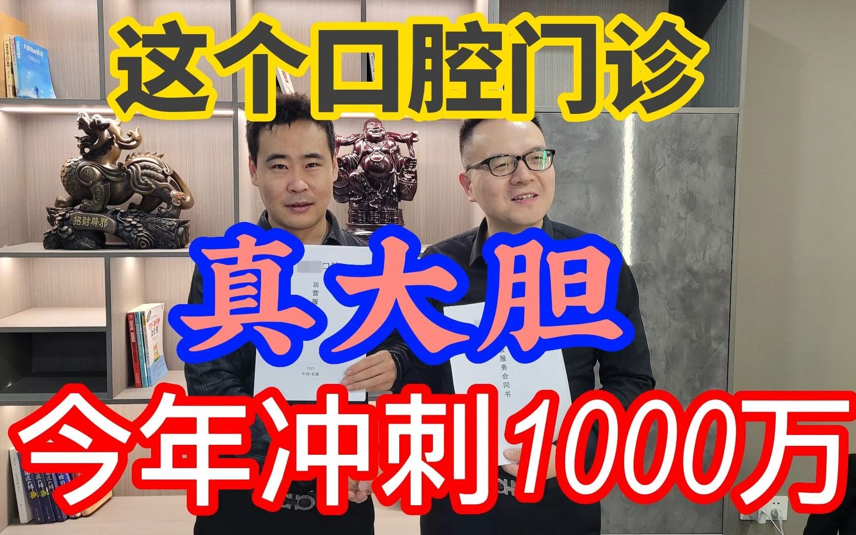 县城这个口腔门诊太大胆,今年目标1000万