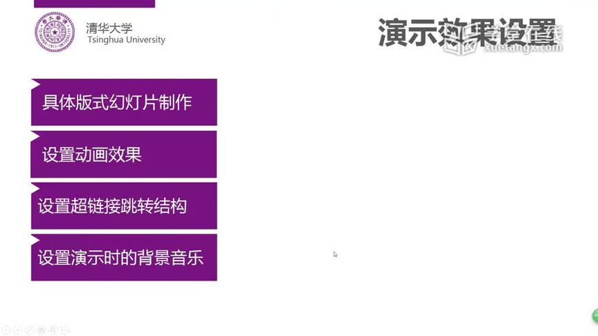 [6.2.5]--幻灯片切换动画效果