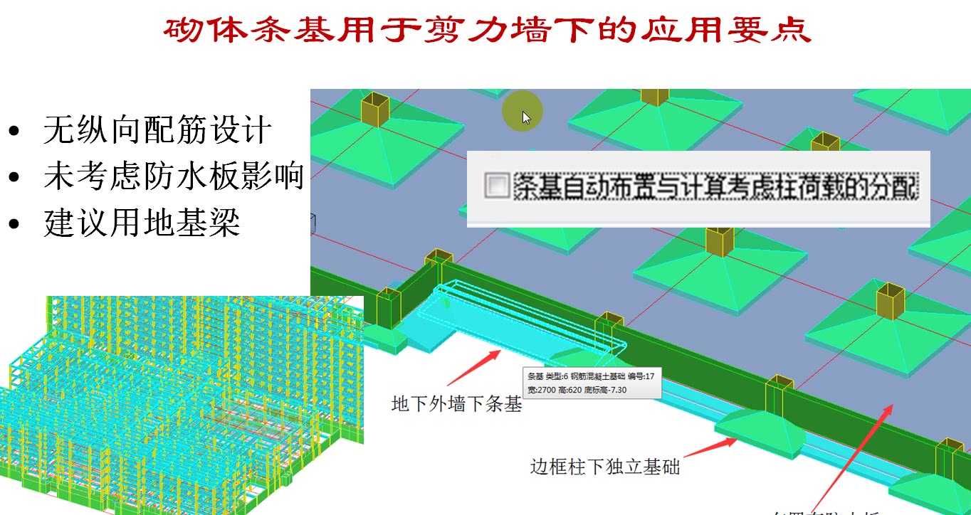 盈建科014YJK基础拉梁设计