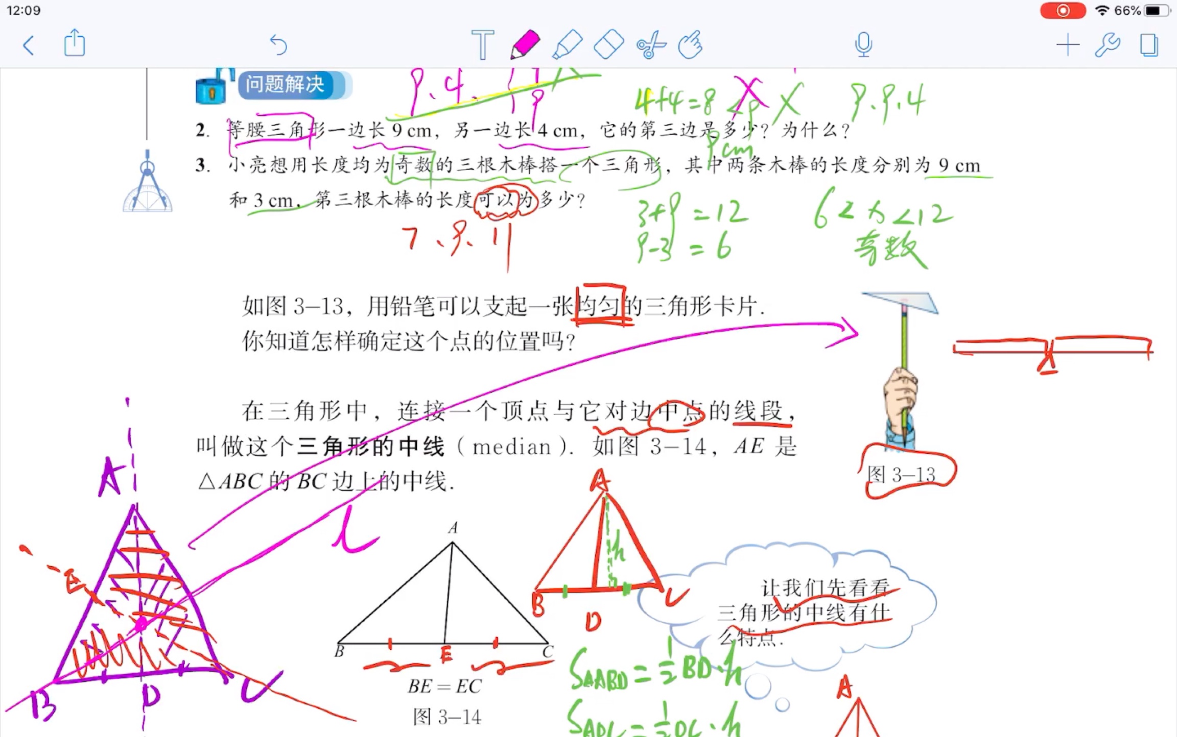 北师大版初中数学 七年级下册第三章 第一节认识三角形4